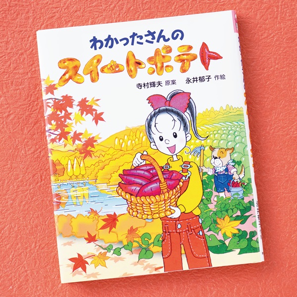 児童書〈わかったさん〉シリーズの新作が登場！ 画家・永井郁子が制作の経緯を明かす | ビューティー、ファッション、エンタメ、占い…最新情報を毎日更新 | ananweb