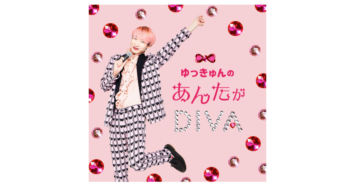 ゆっきゅんの“あんたがDIVA”vol.56「映画をつくったきっかけは真っ赤なカーテン？」 | ビューティー、ファッション、エンタメ、占い…最新情報を毎日更新 | ananweb