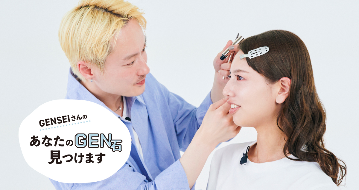 やりすぎNG！ ナチュラルブロウの作り方｜GENSEIの「あなたのGEN石見つけます」vol.7 | ビューティー、ファッション、エンタメ、占い…最新情報を毎日更新 | ananweb