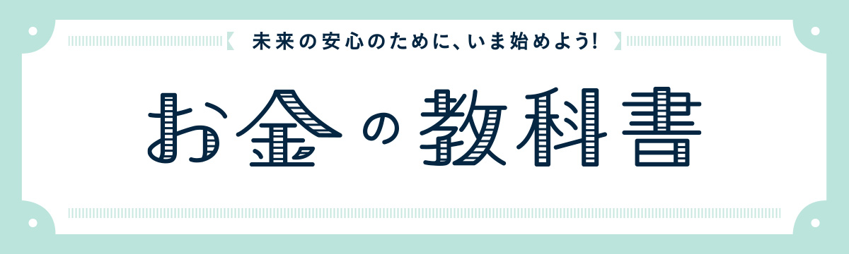 「少額短期保険って、どんな保険？」お金の教科書Vol.73 ＃守る | ビューティー、ファッション、エンタメ、占い…最新情報を毎日更新 | ananweb