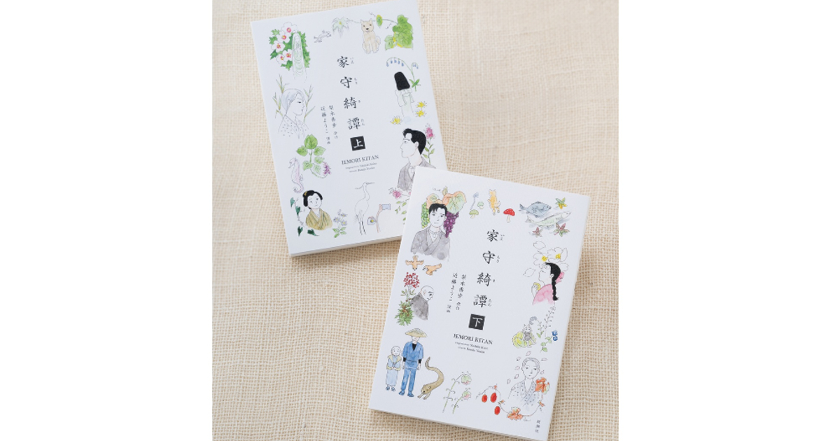 梨木香歩の傑作小説を、作中の雰囲気を活かしたまま漫画に！ | ビューティー、ファッション、エンタメ、占い…最新情報を毎日更新 | ananweb