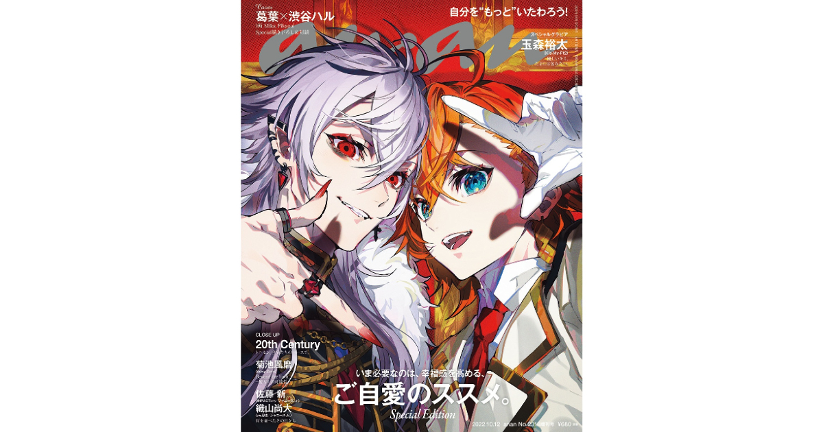 VTuberがanan誌面に！ 「にじさんじ」とananの歩みを振り返る | ビューティー、ファッション、エンタメ、占い…最新情報を毎日更新 | ananweb
