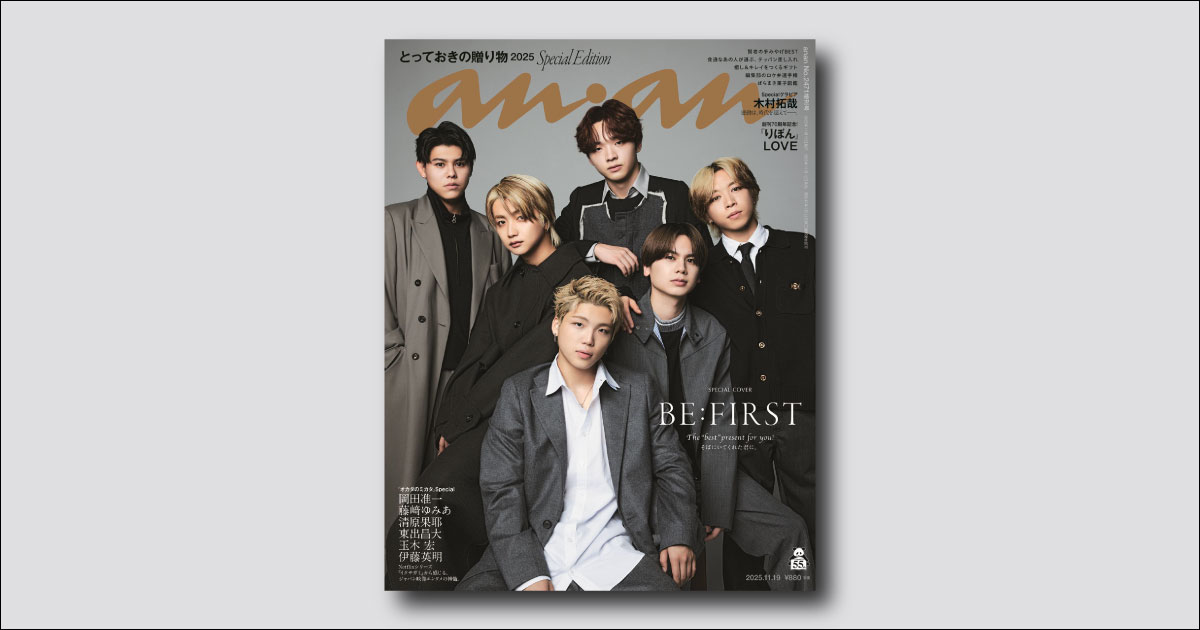 今月デビュー4周年！ BE:FIRSTがスペシャルエディション表紙に登場する anan 2471号は11/12（水）発売 | ビューティー ...
