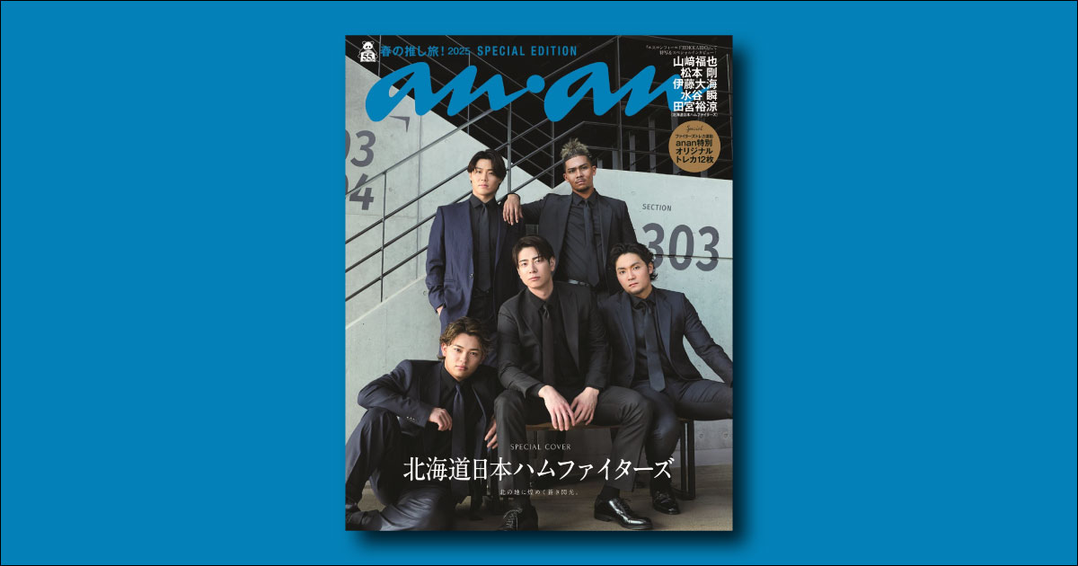 anan表紙とアスリート｜今、時代はチームスポーツ！ ananはこのチームに注目しました | anan