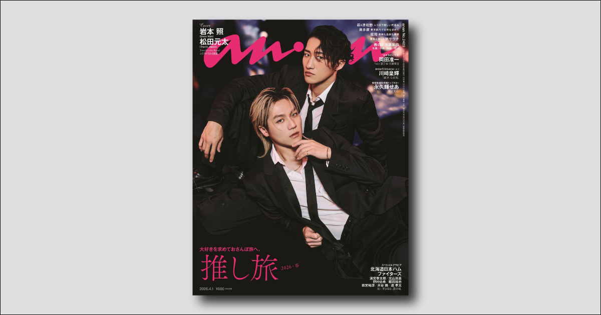 KEY TO LIT 中村嶺亜さんが初のananソロ表紙に大抜擢！ anan 2490号は4/1（水）発売 | anan